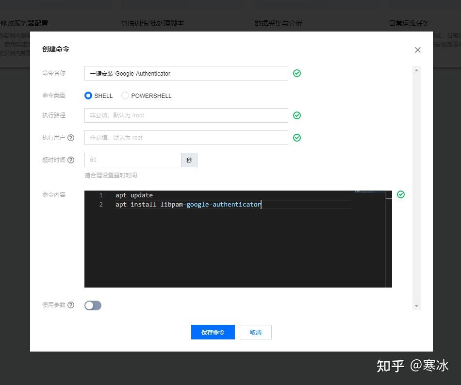 为 Linux 服务器 SSH 添加 TOTP 动态验证码以及 Java 实现算法 - 知乎