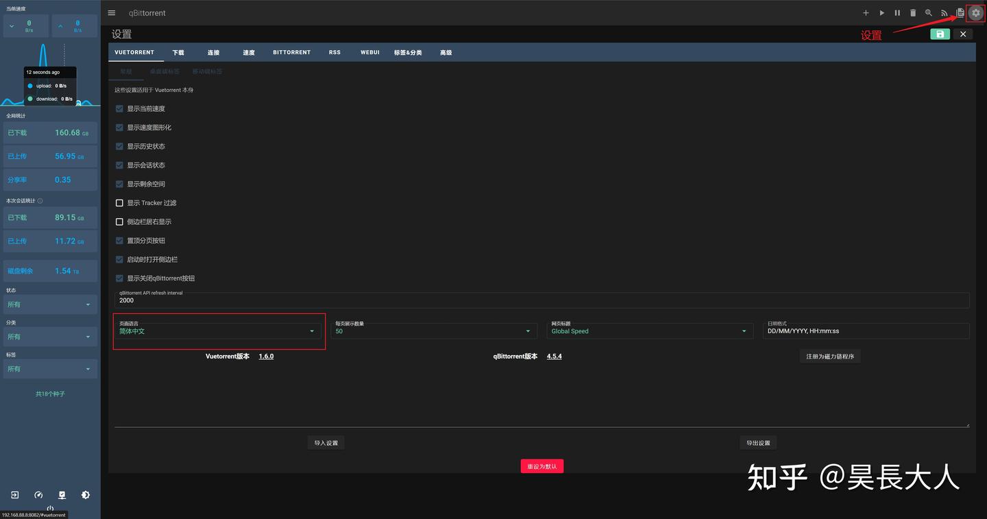 【BT下载】qBittorrent界面美化之VueTorrent（适配手机UI） - 知乎
