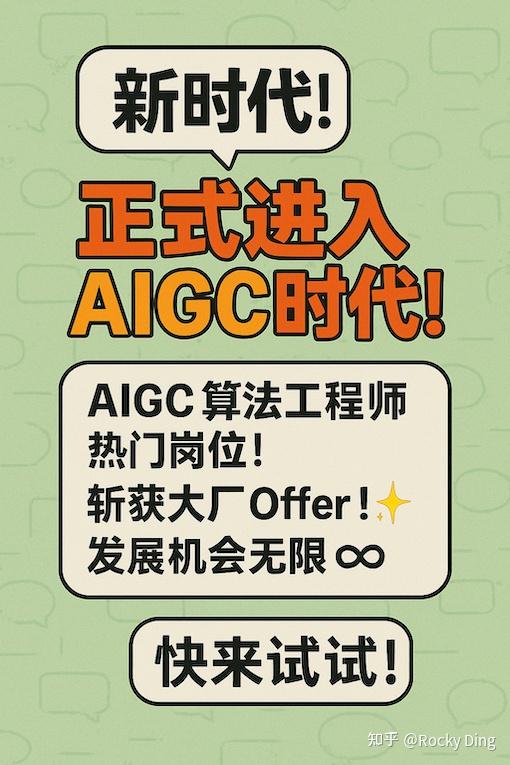 手把手教你成为AIGC算法工程师，斩获AIGC算法offer！（2025年版） - 知乎