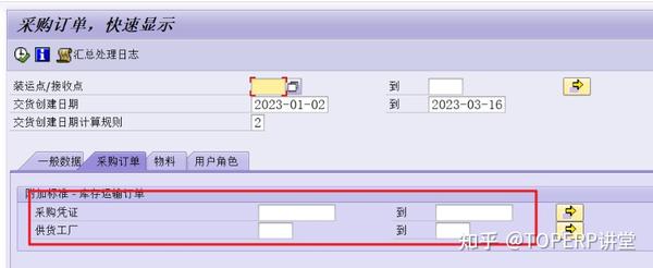 SAP内向交货单详解 - 知乎