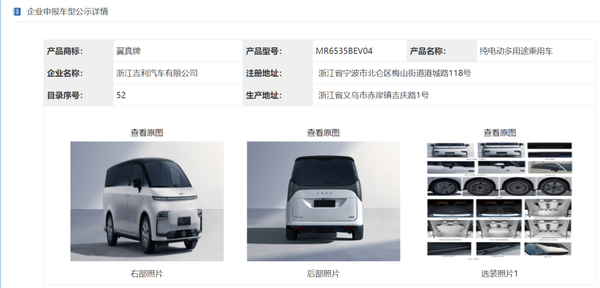 吉利全新纯电MPV曝光：LEVC翼真基于SOA架构，有4排8座！ - 知乎