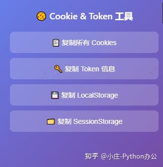 浏览器Cookie & Token 获取扩展 - 知乎