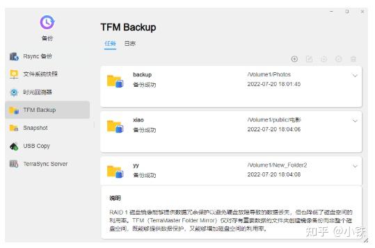 新功能登场，简单操作轻松备份你的铁威马NAS数据！ - 知乎
