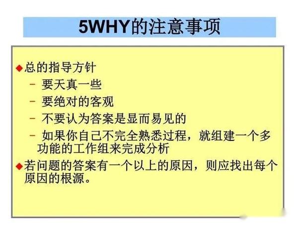 什么是5WHY问题分析法？附44页培训教材PPT（含多个实际案例）-可直接下载编辑档！ - 知乎