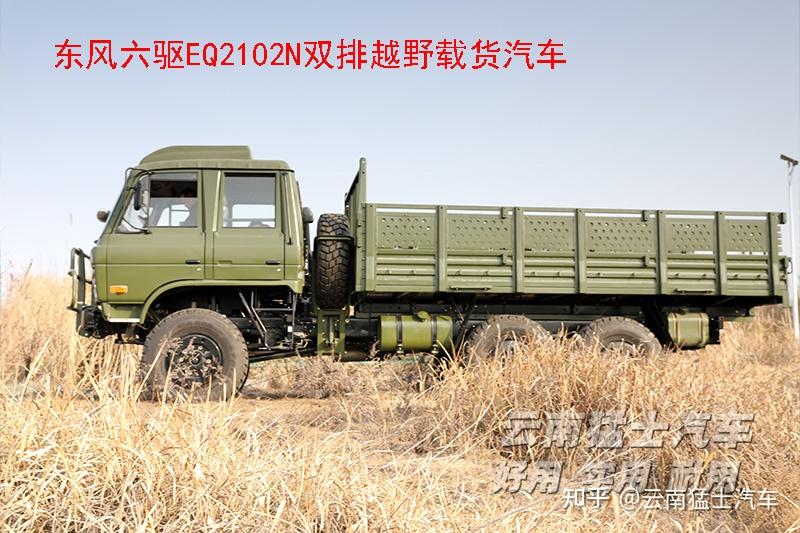 经得起历练的全驱越野卡车——EQ2102系列 - 知乎