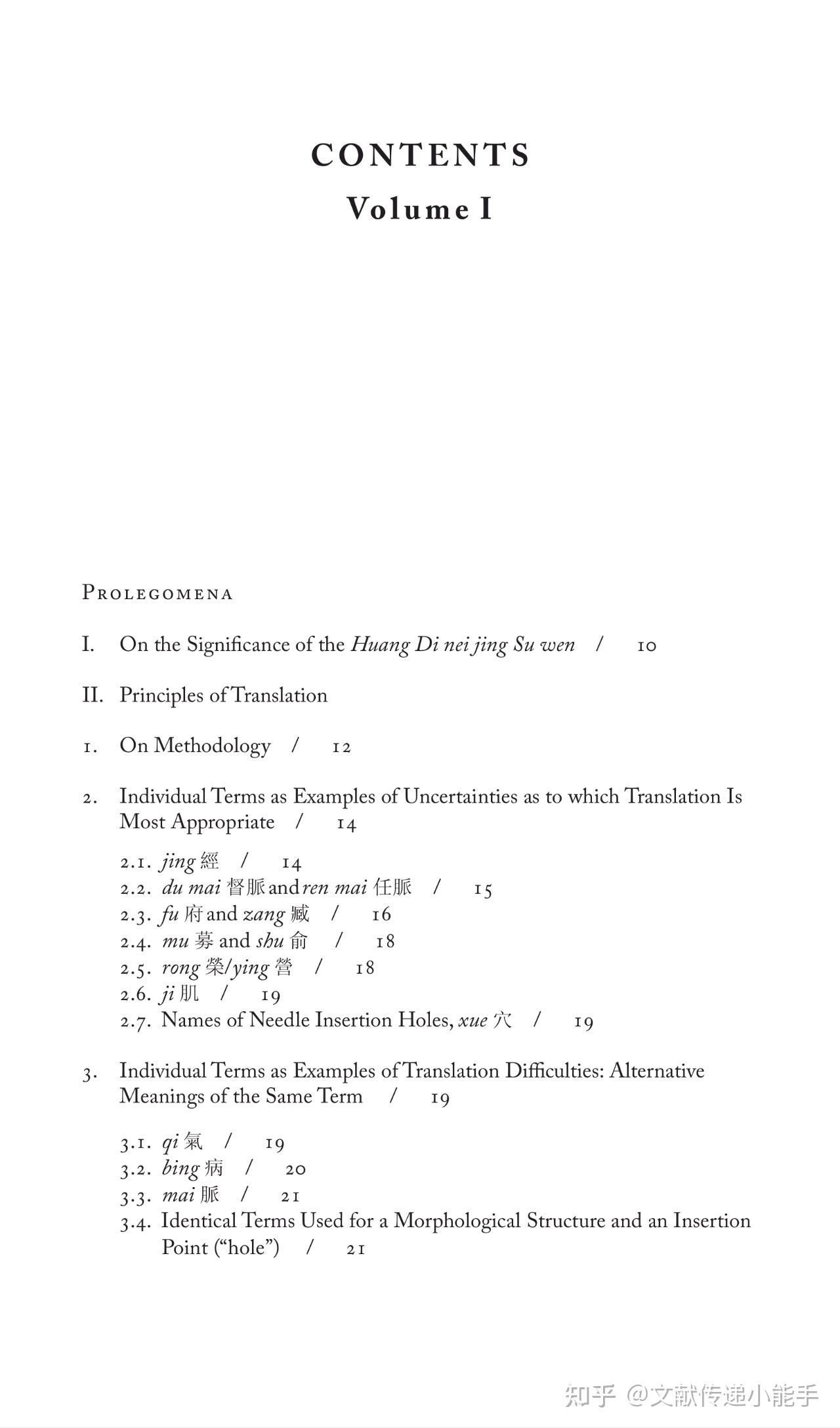 黄帝内经,素问,英译本,英文版,文树德译（两册）Huang Di Nei Jing Su Wen Volumes1-2,trans by ...
