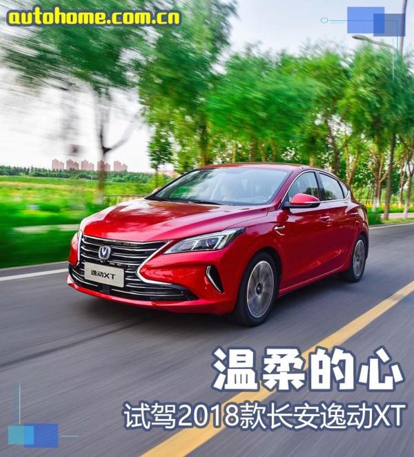温柔的心 试驾2018款长安逸动XT1.6L - 知乎