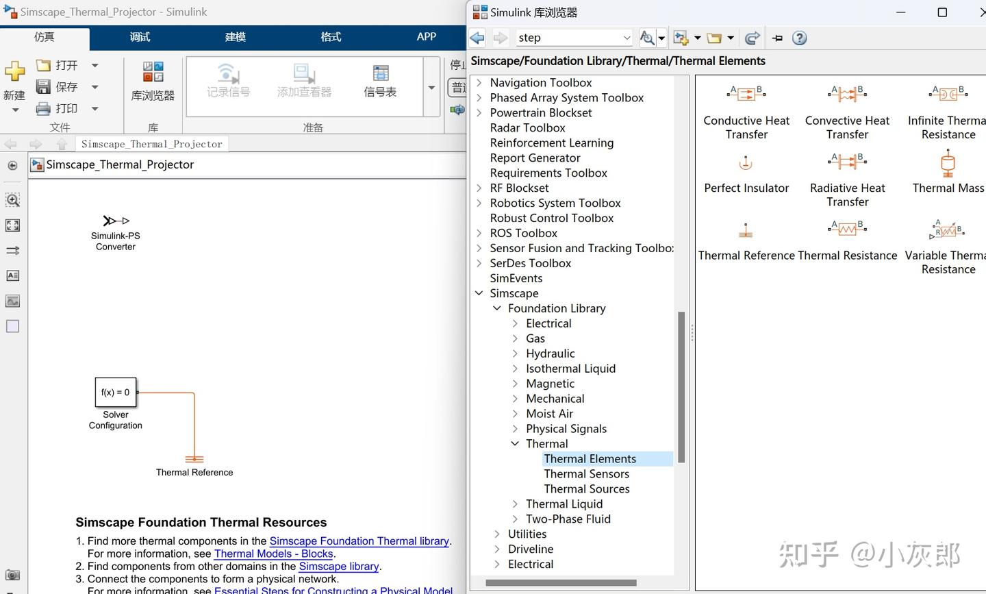 基于Simscape的热分析案例学习（一）modeling heat transfer of a projector - 知乎