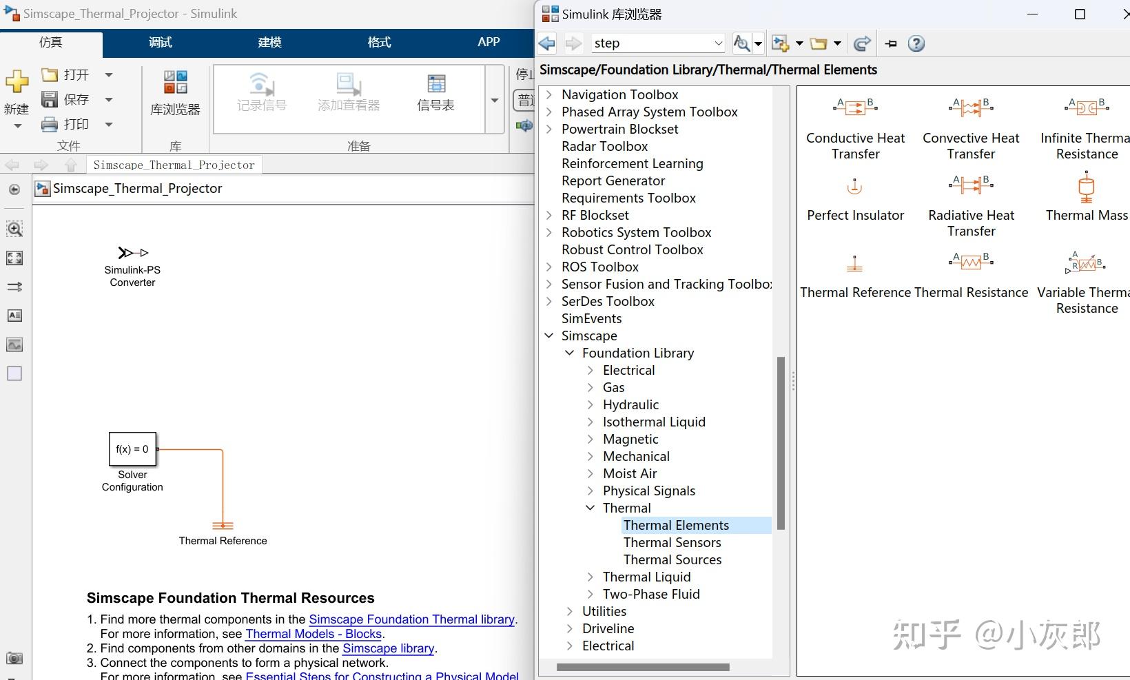 基于Simscape的热分析案例学习（一）modeling heat transfer of a projector - 知乎