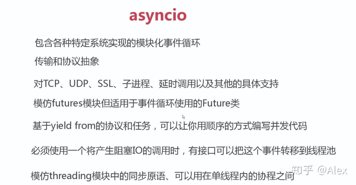 Python精通系列第九讲：asyncio并发编程 - 知乎