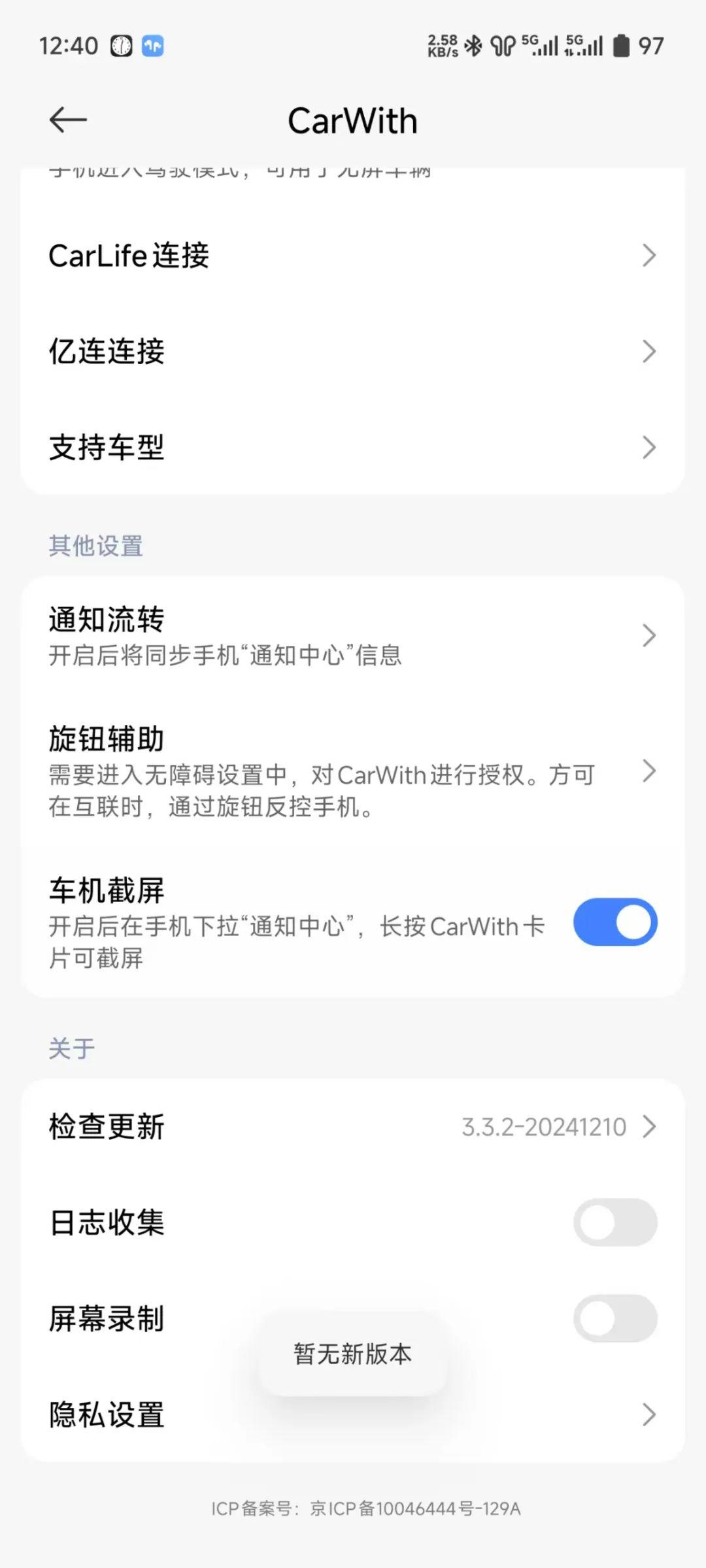 通用车机 CarLife ，实测 CarWith 全自动 无线互联 - 知乎