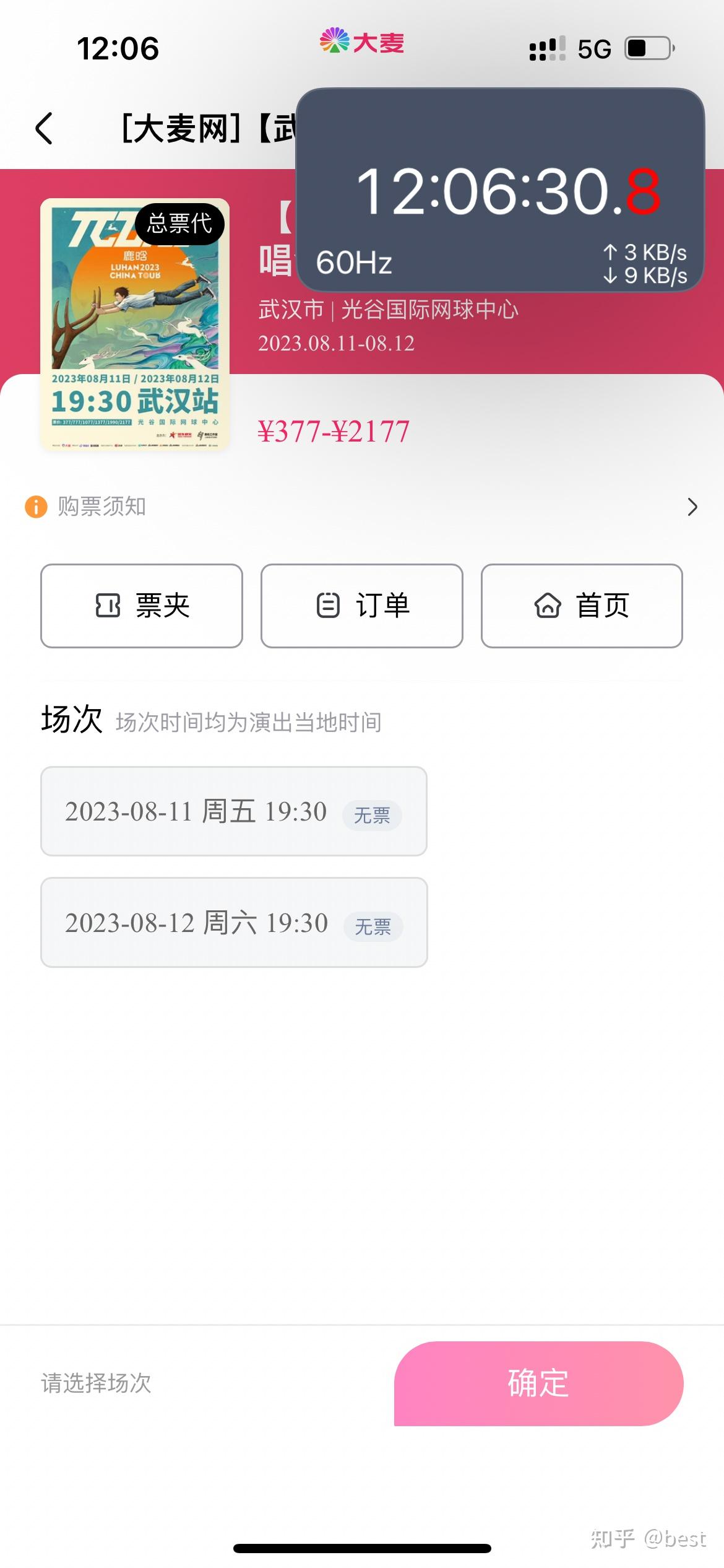 还在担心抢不到演唱会门票？这篇攻略教你抢票！ 知乎 