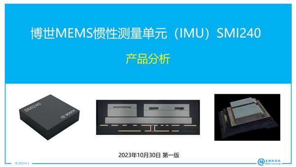 博世MEMS惯性测量单元（IMU）SMI240产品分析 - 知乎