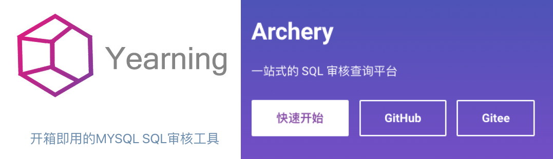对比国内主流开源 SQL 审核平台 Yearning vs Archery - 知乎