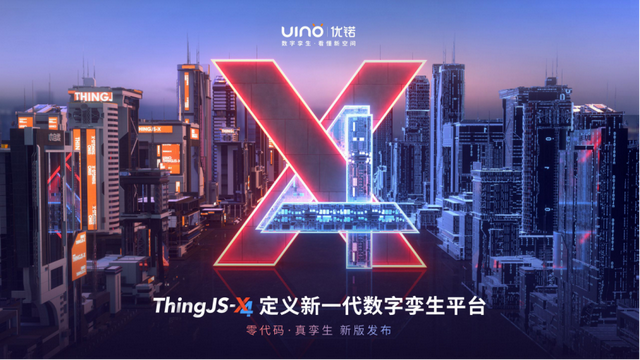 高成长企业TOP100 | UINO发布0代码数字孪生交付平台ThingJS-X4新版 - 知乎