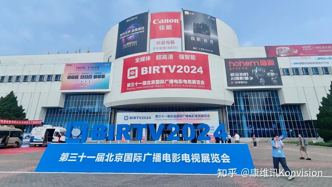 BIRTV 2024 | 探索不息，康维讯将继续与您携手前行！ - 知乎