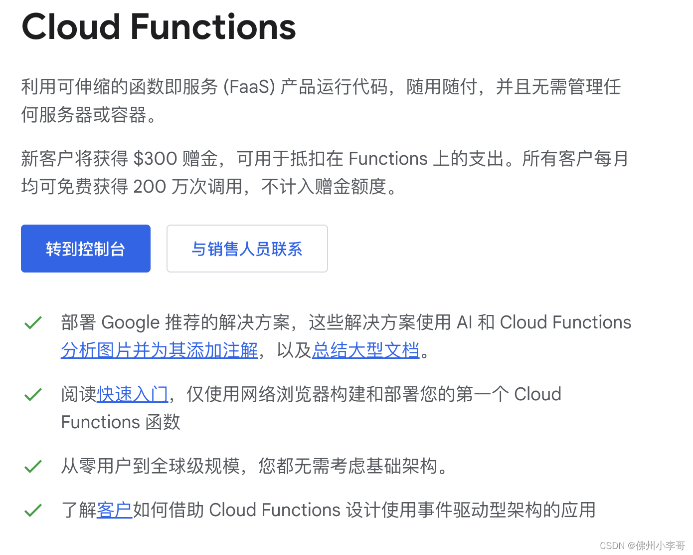 利用谷歌云serverless代码托管服务Cloud Functions构建Gemini Pro API - 知乎