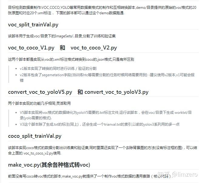 目标检测数据集格式的相互转换(voc/coco/yolo_txt) - 知乎