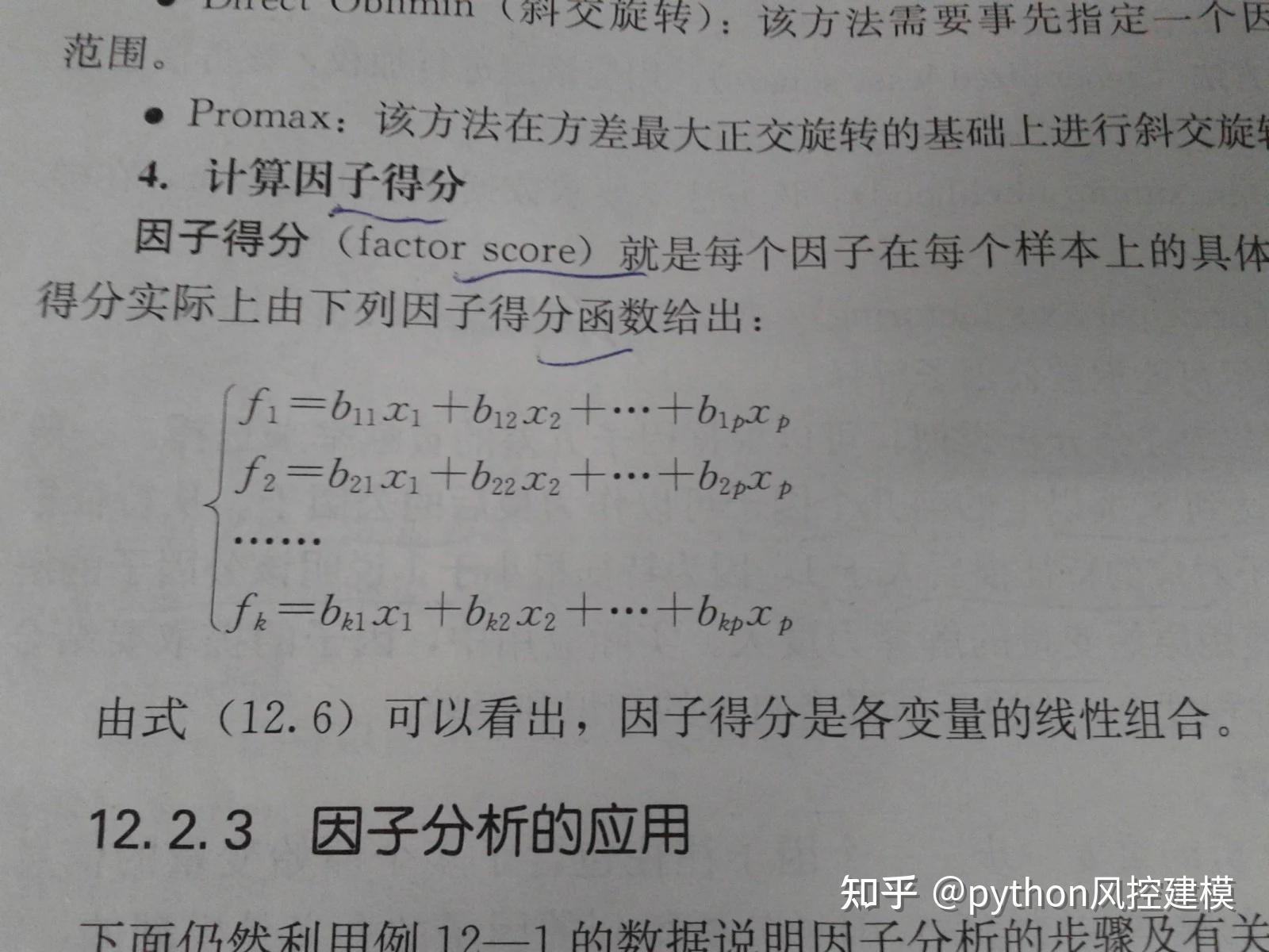 Python实战因子分析和主成分分析 知乎 2834
