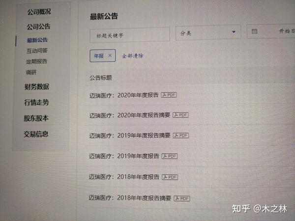 如何利用巨潮资讯网下载需要分析的公司年报？ 知乎 