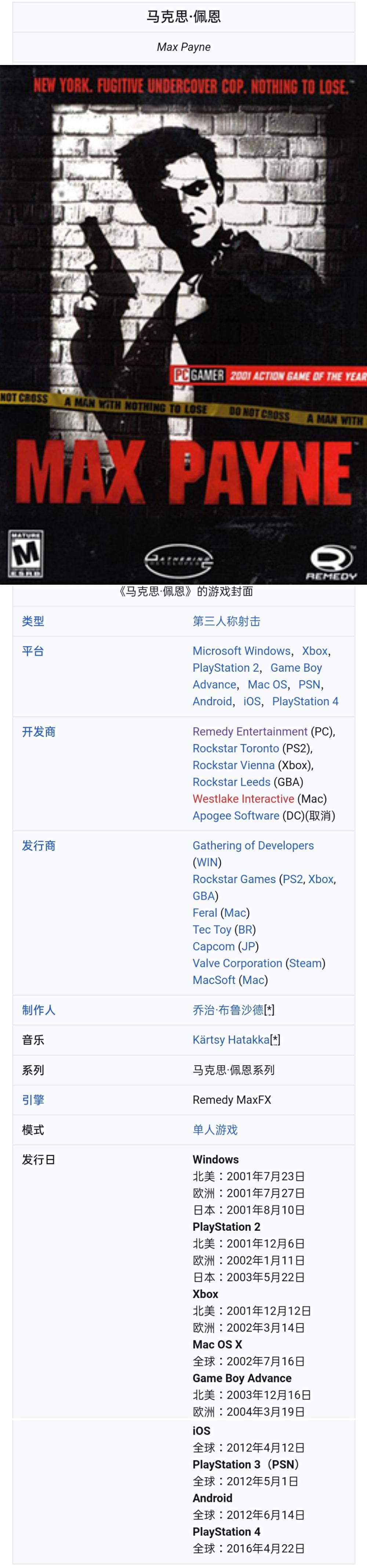 经典游戏《马克思·佩恩》系列Ⅰ、Ⅱ、Ⅲ细解 - 知乎