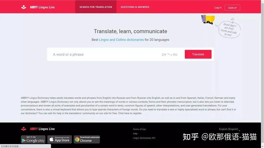 俄语翻译工具词典大合集，app网站都有 - 知乎