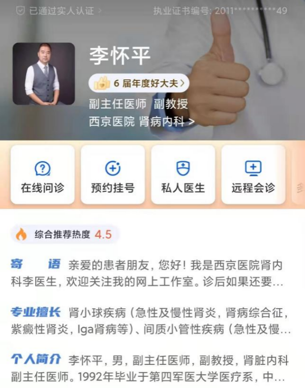 西京医院李怀平医生：坚持使用好大夫在线14年，为2万多名患者提供了帮助 - 知乎