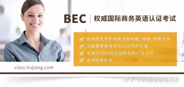 BEC证书有没有用？值不值得考？含金量如何？ - 知乎