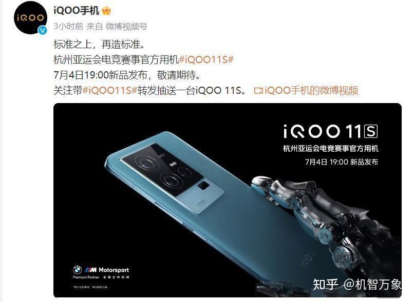 定档7月4日，坐实首发鸡血版骁龙8Gen2+超算独显芯片 iQOO11S官宣 - 知乎