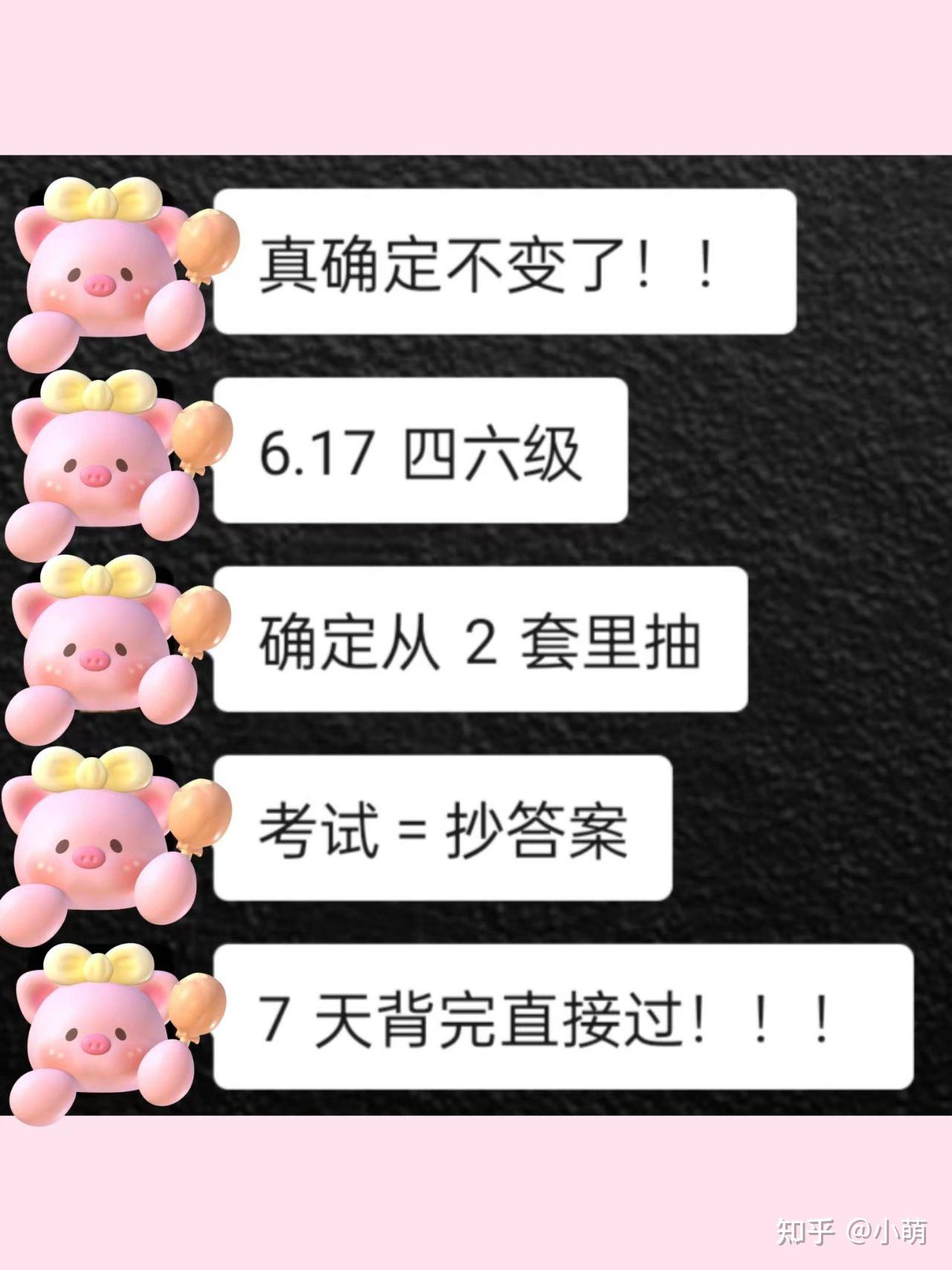 天哪!距离下周六的英语四六级考试只有短短的5天了! 知乎