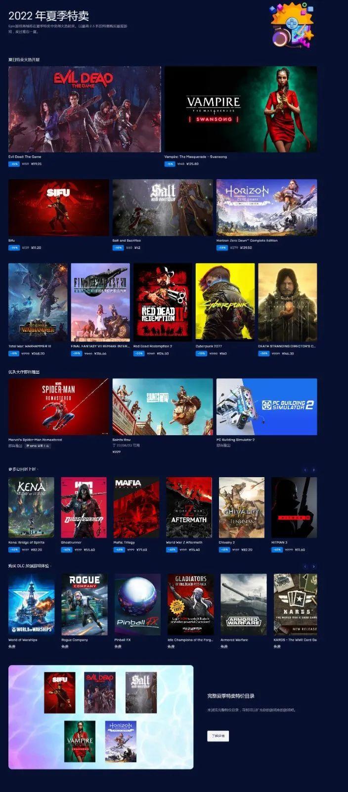 Epic商城夏季特卖正式开启 多款3A游戏大作打折 - 知乎