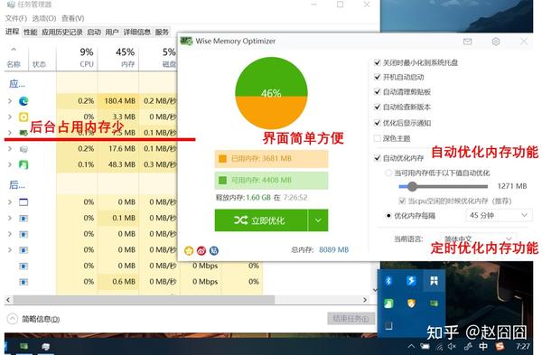 【实用工具】Wise Memory Optimizer-小巧、强大的内存优化工具 - 知乎