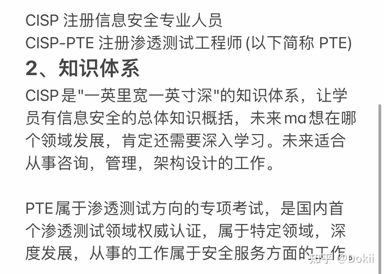 信息安全证书CISP PTE对比分析 - 知乎