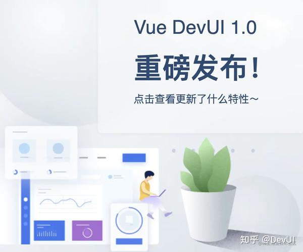 DevUI开源的故事 - 知乎