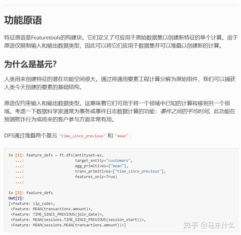 featuretools完全指南 - 知乎