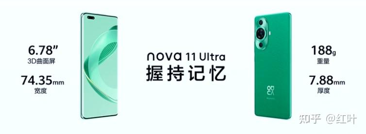 4月17日发布的华为Nova11系列手机，图文发布会 - 知乎