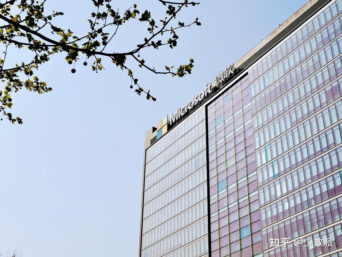 不用打卡、弹性工作……少数派带你去微软北京总部转转 - 知乎