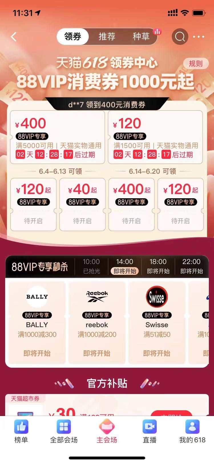 天猫88vip领券攻略，一加这么买最合适