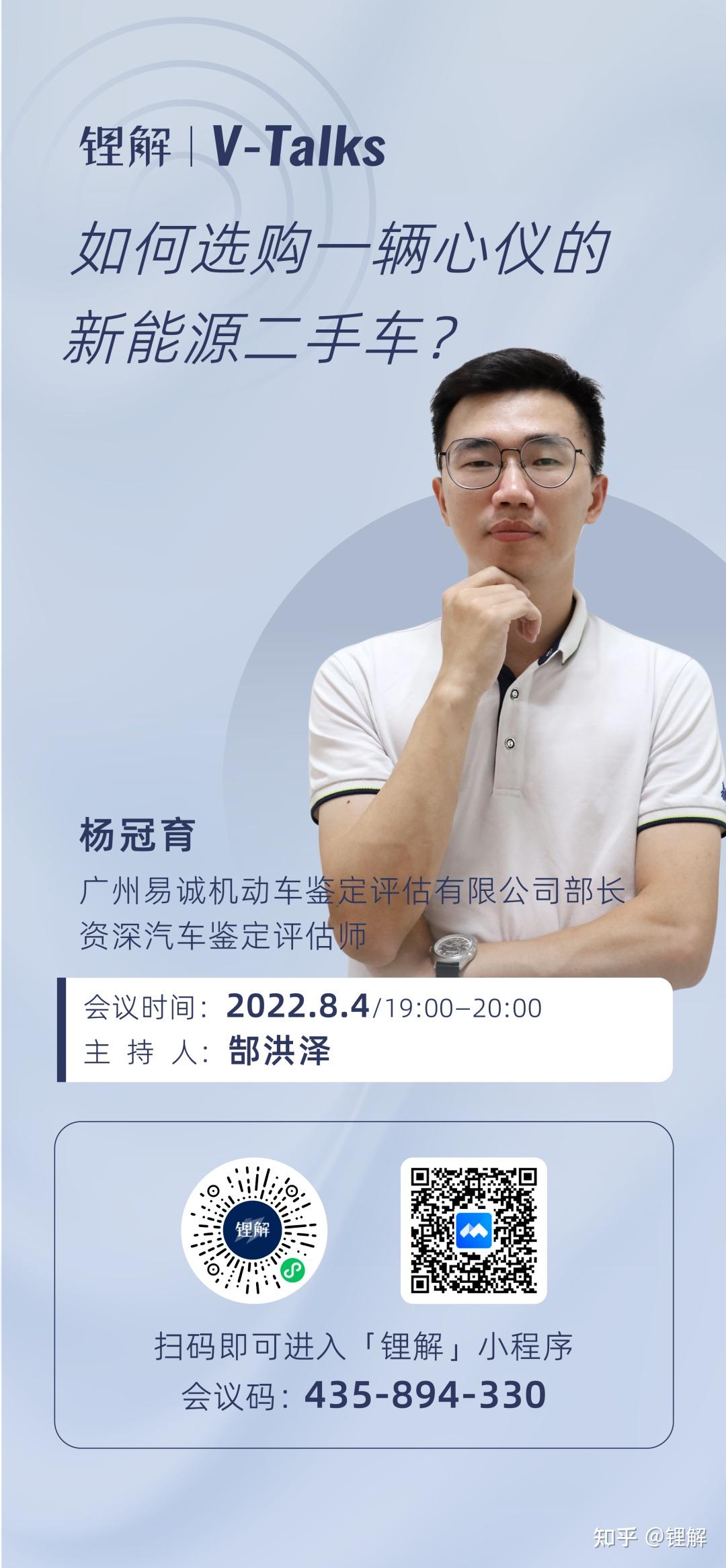 V-Talks 预告｜如何选购一辆心仪的新能源二手车？ - 知乎