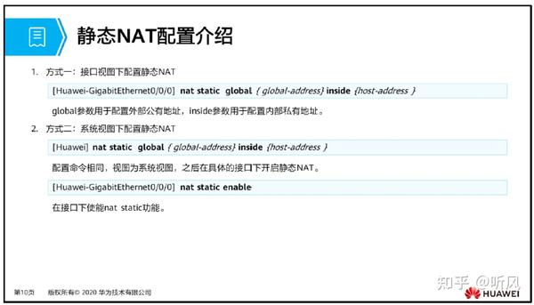 华为 eNSP 实验-静态NAT、动态NAT、NAT Server配置 - 知乎