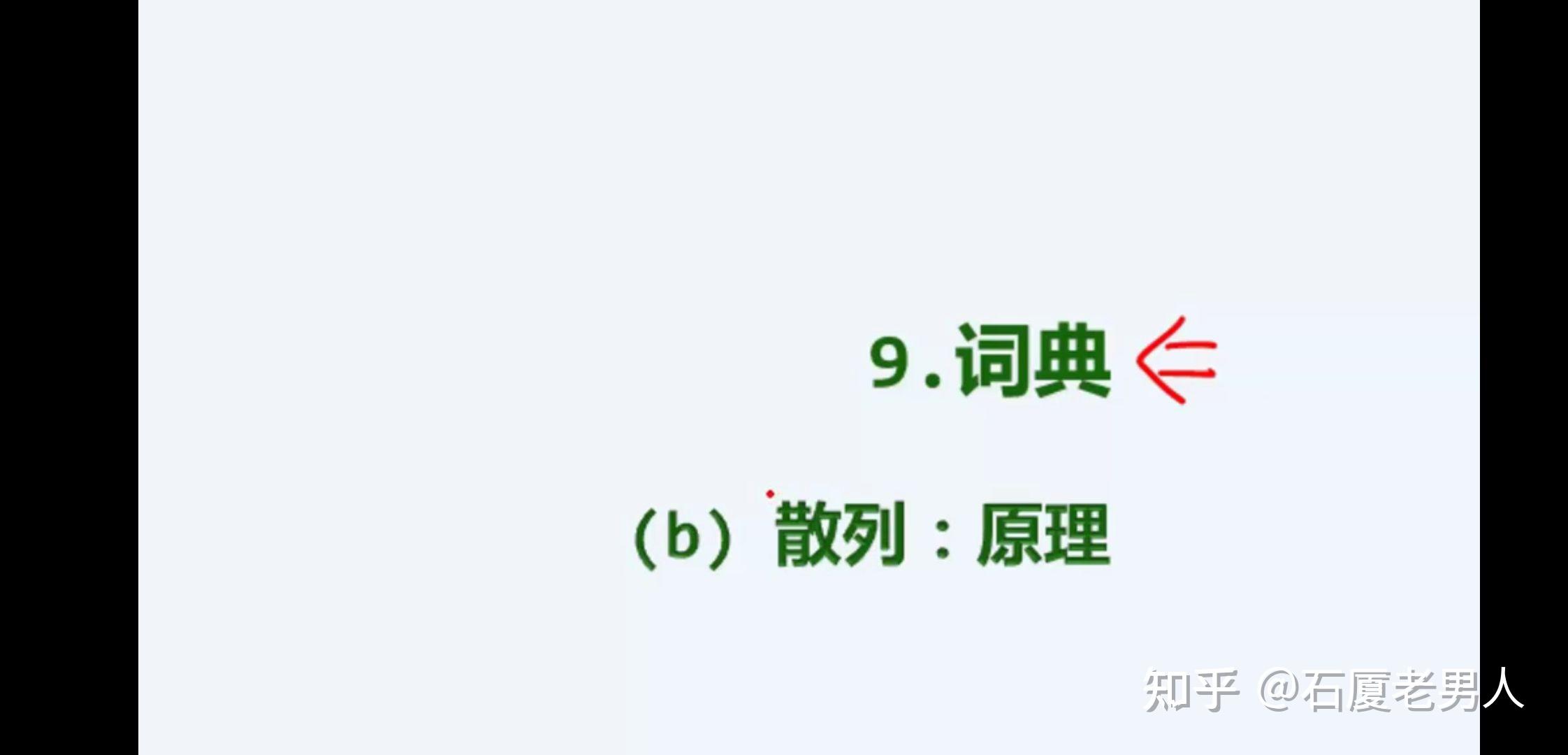 数据结构 邓俊辉 第十一章 词典 知乎