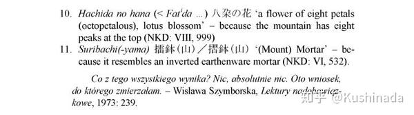 “富士”一词的各种别称，出现次数，声调历史，欧洲诸语言中“富士”一词的译名，阿依努神“Kamui Fuchi”的各种别称，“富士”的其它少见的 ...