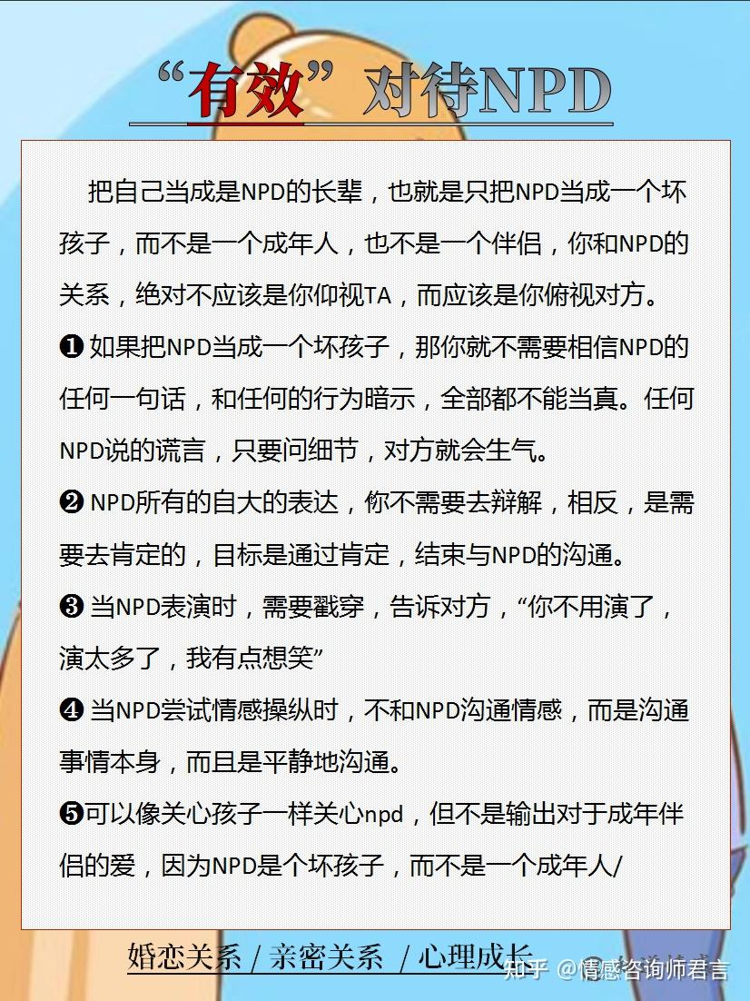 揭示NPD的 底层逻辑 “有效”对待NPD - 知乎