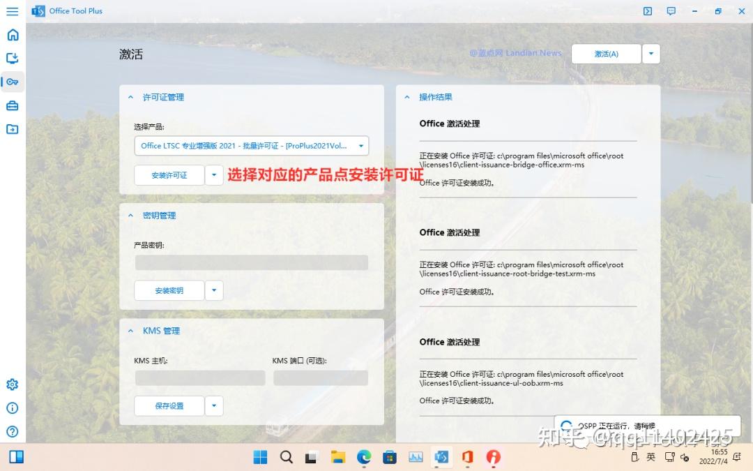 Office Tool Plus安装激活Office - 知乎