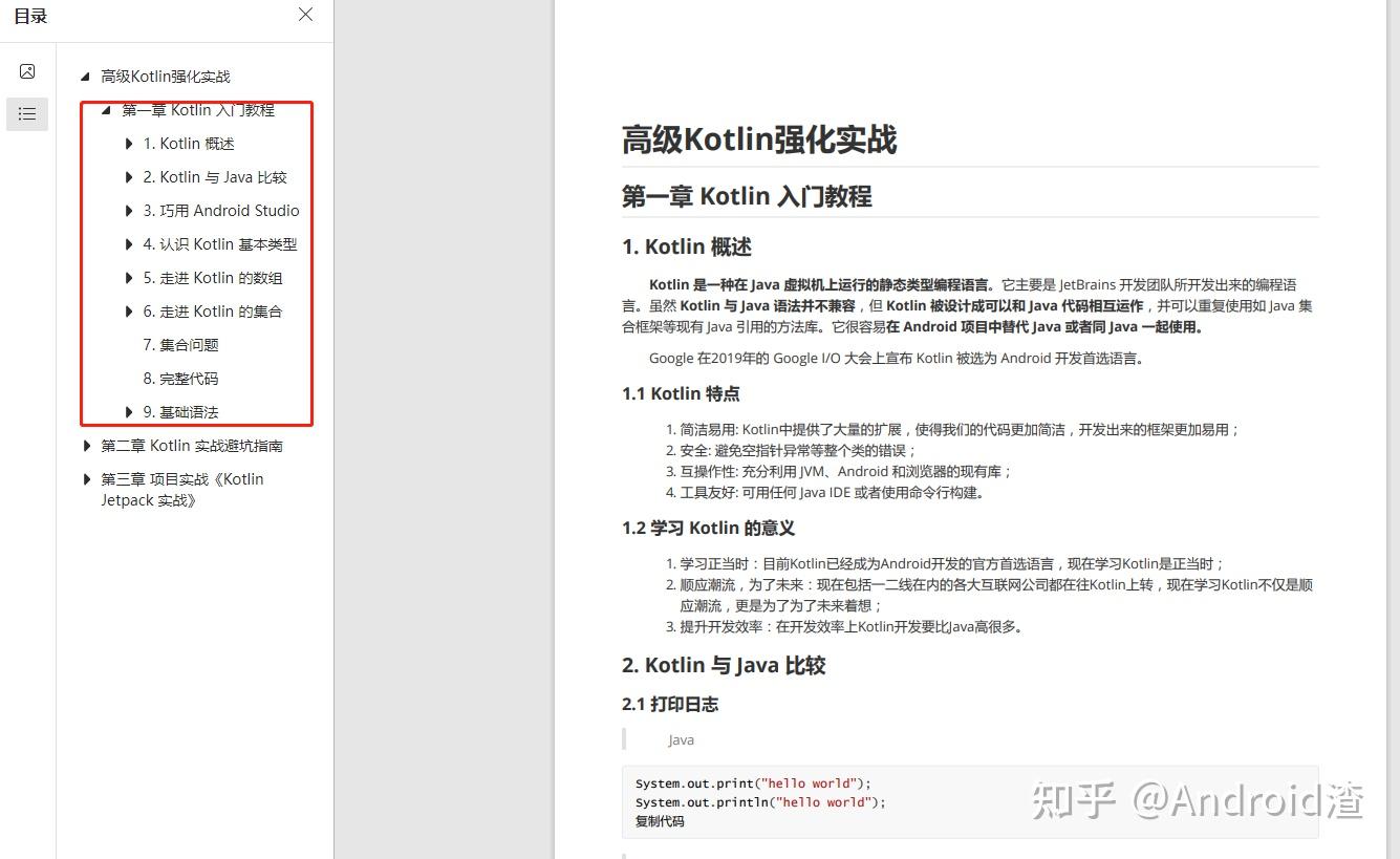 【建议收藏】Android工程师必备神器《高级Kotlin强化实战》开源分享