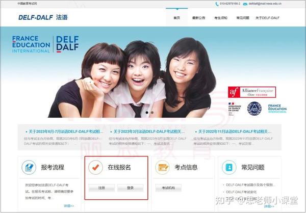 2023年6-7月法语DELF-DALF考试报考全流程！ - 知乎