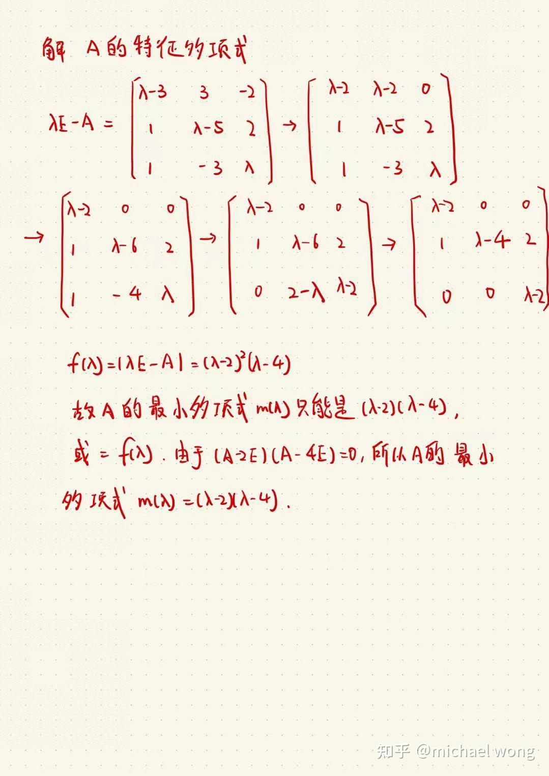 哈密顿-开莱定理及矩阵的最小多项式 - 知乎