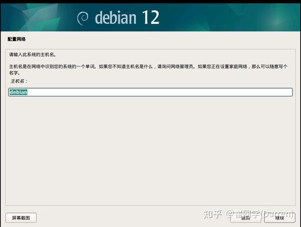 VMware Workstation安装 Debian12 - 知乎