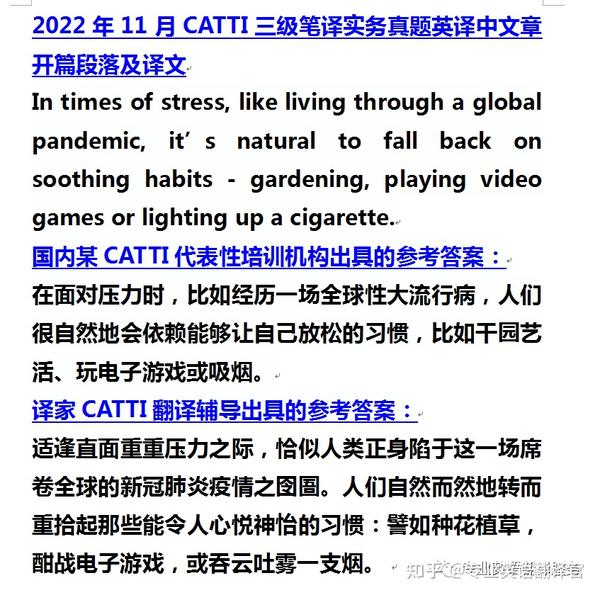 《2022年11月CATTI三级笔译实务真题英译中文章开篇段落翻译参考答案之译家翻译版 VS 国内某代表性翻译培训机构版》 - 知乎