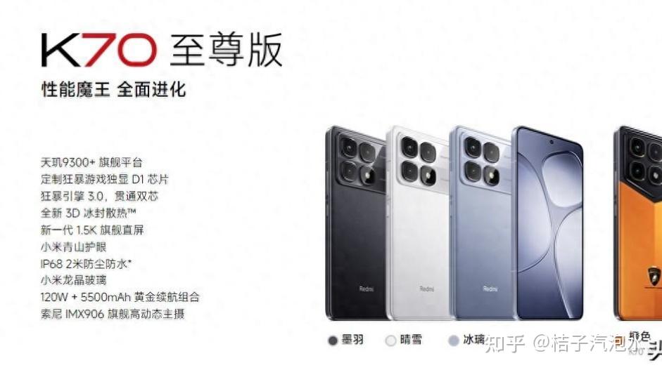 红米k70至尊版和红米k70Pro到底有什么不同，买哪个才不吃亏？ - 知乎
